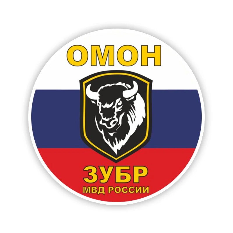 B0678 # самоклеящаяся наклейка омон ЗУБР, автомобильная наклейка, водонепроницаемые Автомобильные украшения на бампер, заднее окно мотоцикла Height 15 cm
