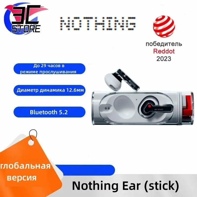 Наушники беспроводные с микрофоном Nothing Ear (Stick), USB Type-C, белый