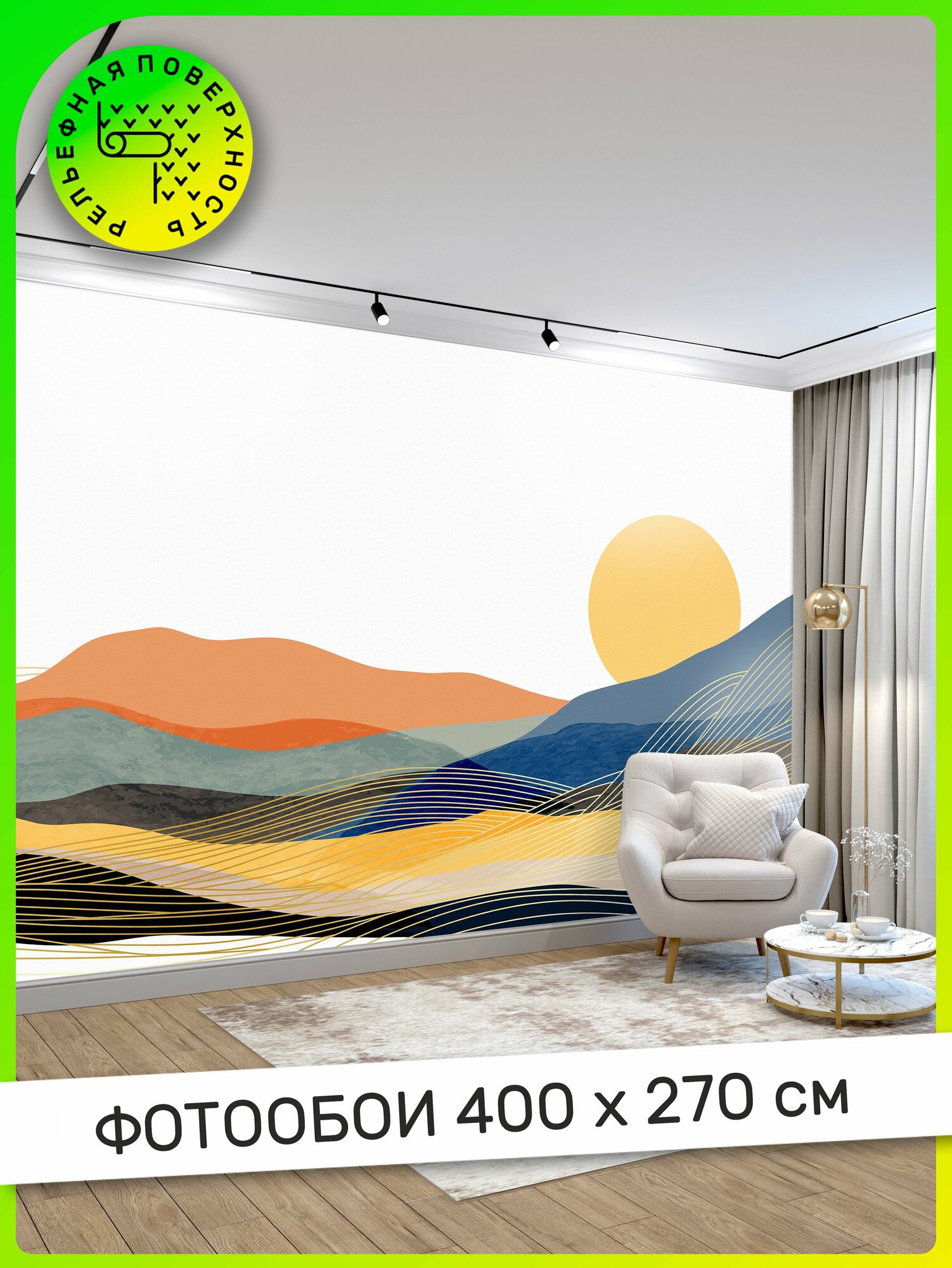 Фотообои, обои Горы графические на стену, в зал, гостиную, спальню, на кухню, 400 см x 270 см