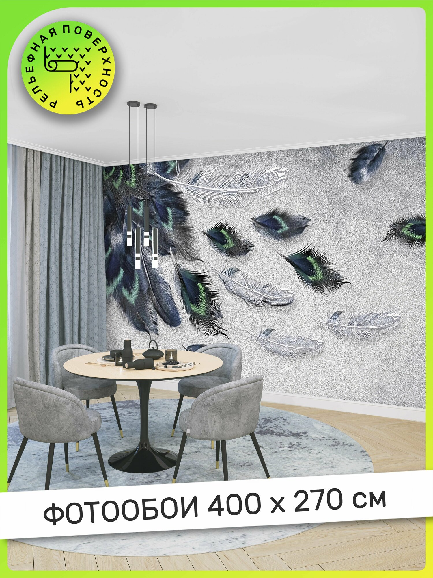 Фотообои, обои Перья графические, на стену, в зал, гостиную, спальню, на кухню, 400 см x 270 см