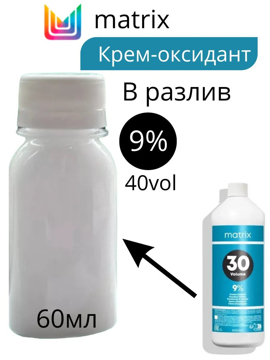 Mаtrix Крем-оксидант в разлив 30vol- 9% 60 мл