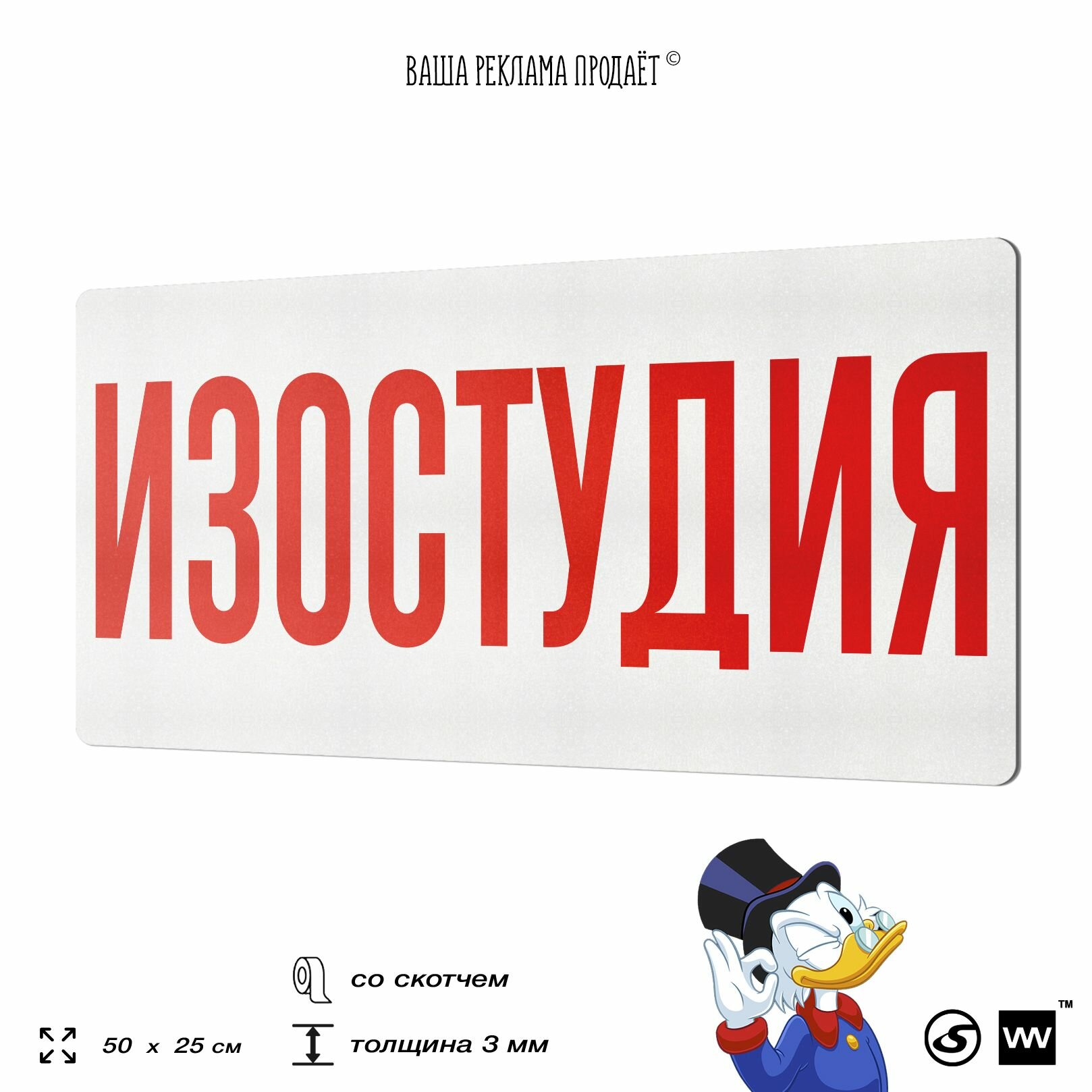 Рекламная вывеска изостудия, табличка для студии рисования, 50x25 см, пластиковая, 3-6 мм, SIlverPlane x Айдентика Технолоджи