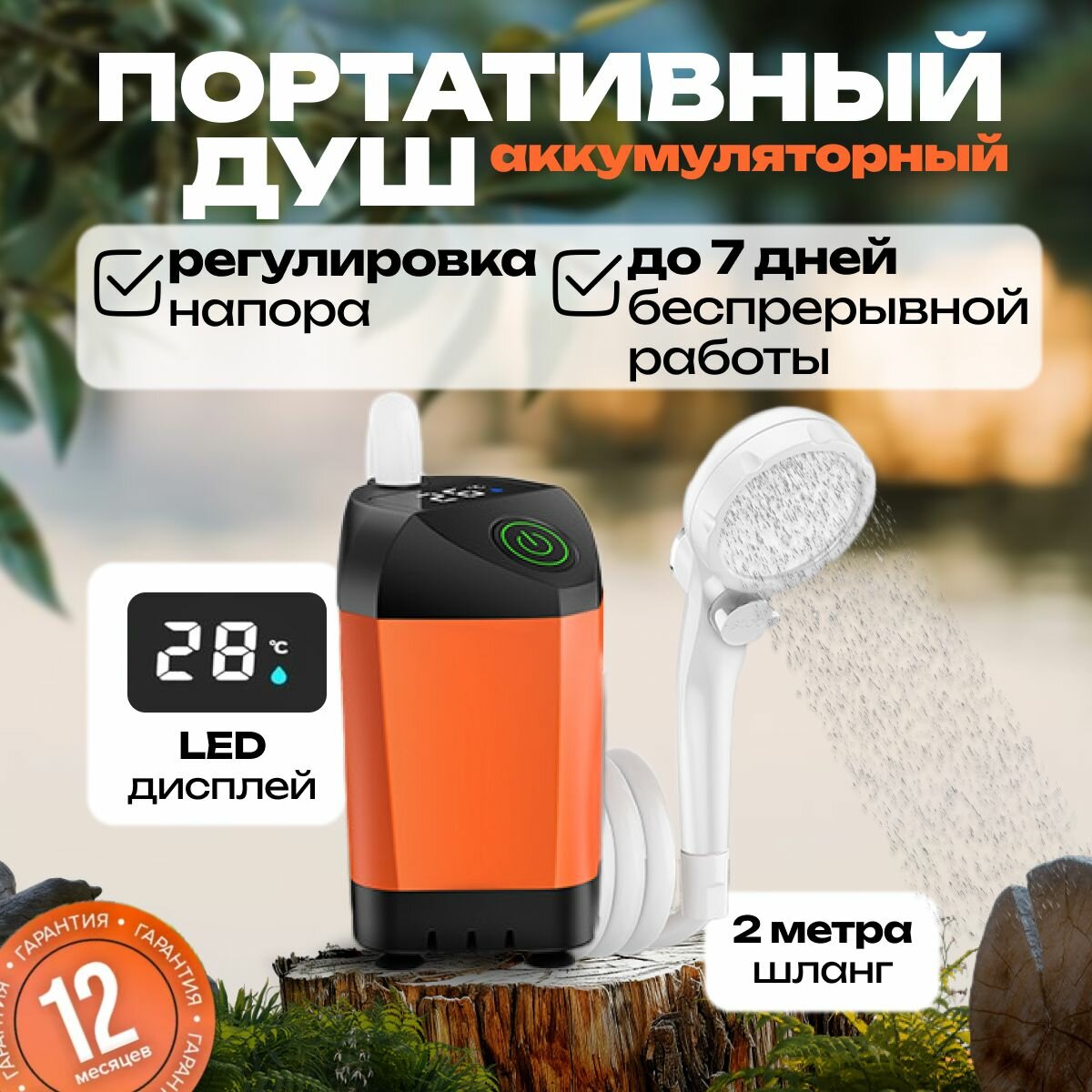 Душ походный для дачи и кемпинга портативный