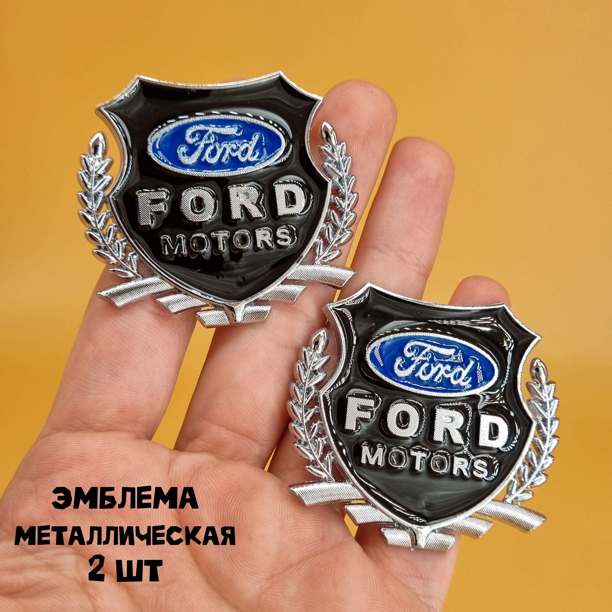 Эмблема Форд металлическая 5.5 x 5 см, хромированная (2 штуки)