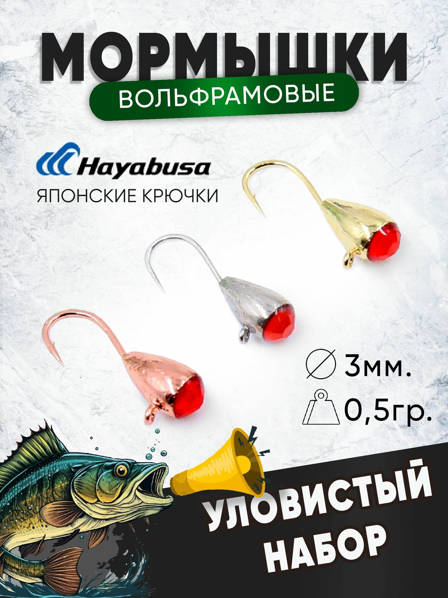 Мормышка вольфрамовая Капля с камнем с ушком Набор №2 (3 шт) D3 вес 0,5гр цвет(Золото, Никель, Медь)