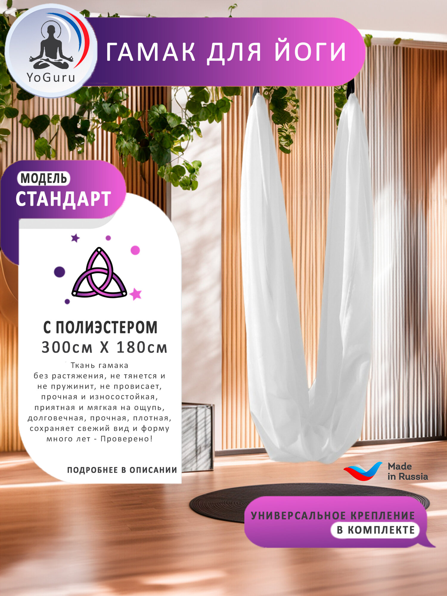 Гамак для йоги