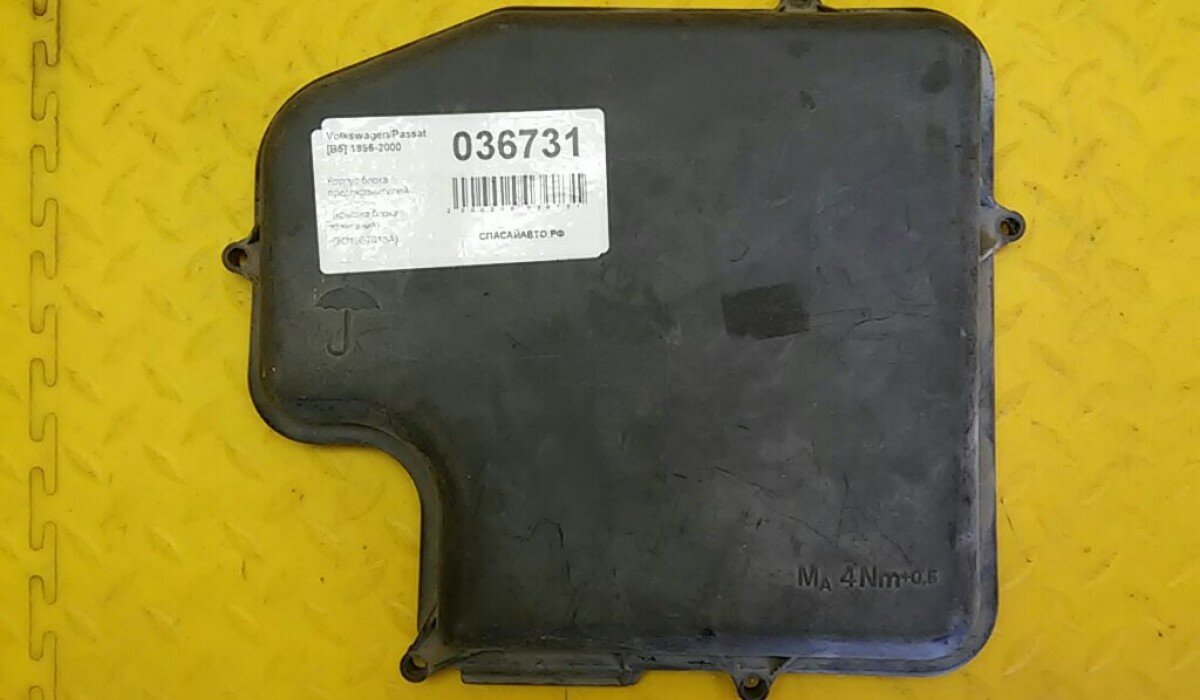 Корпус блока предохранителей Passat (B5) Volkswagen 8D1907613A