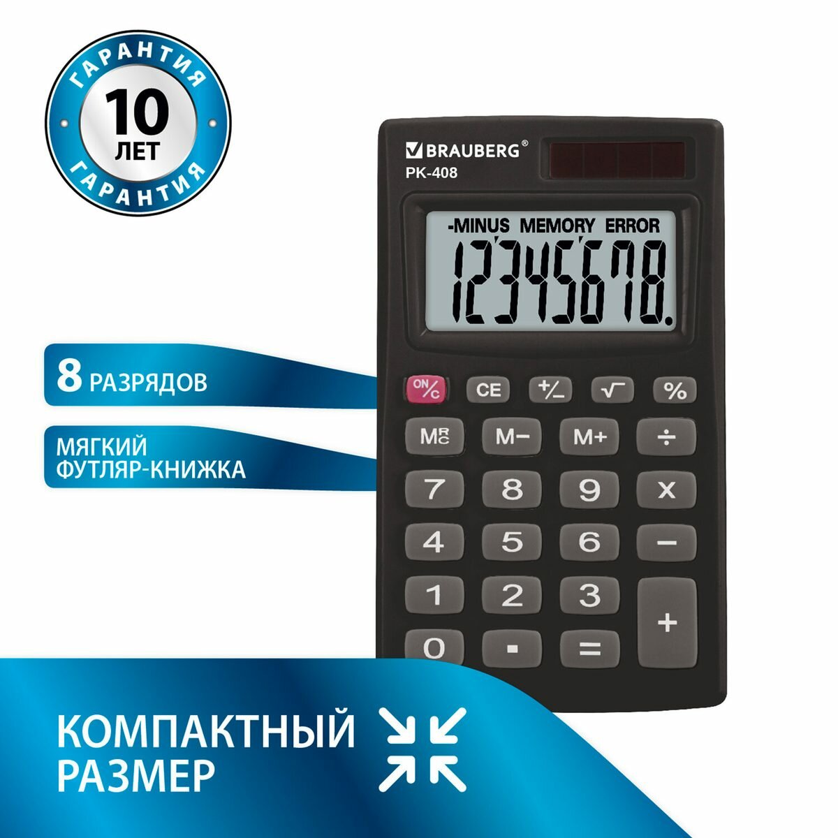 Калькулятор карманный Brauberg PK-408-BK (8-разрядный) двойное питание, черный (250517), 2шт.