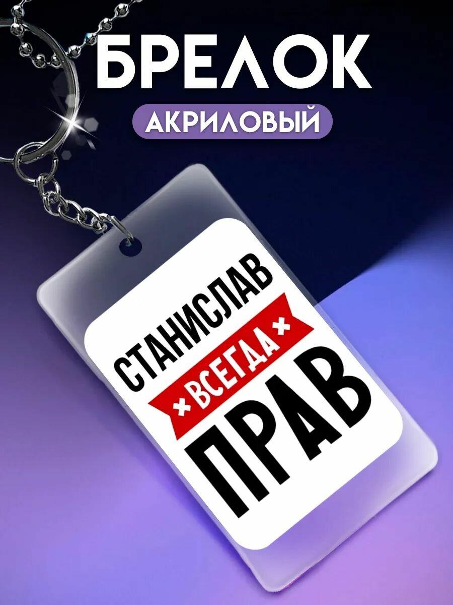 Брелок