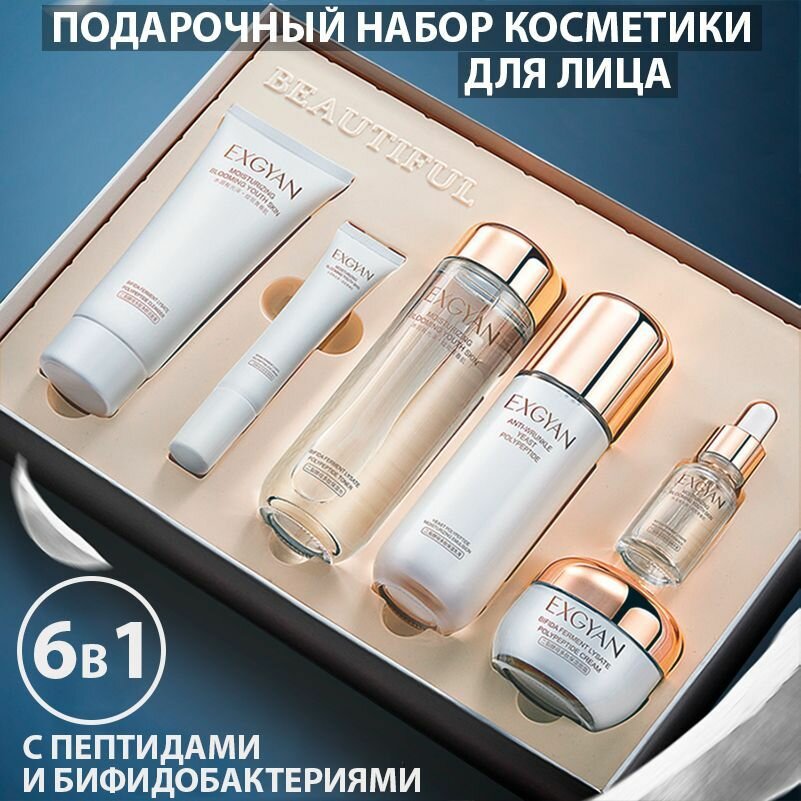 Набор косметики для ухода за кожей