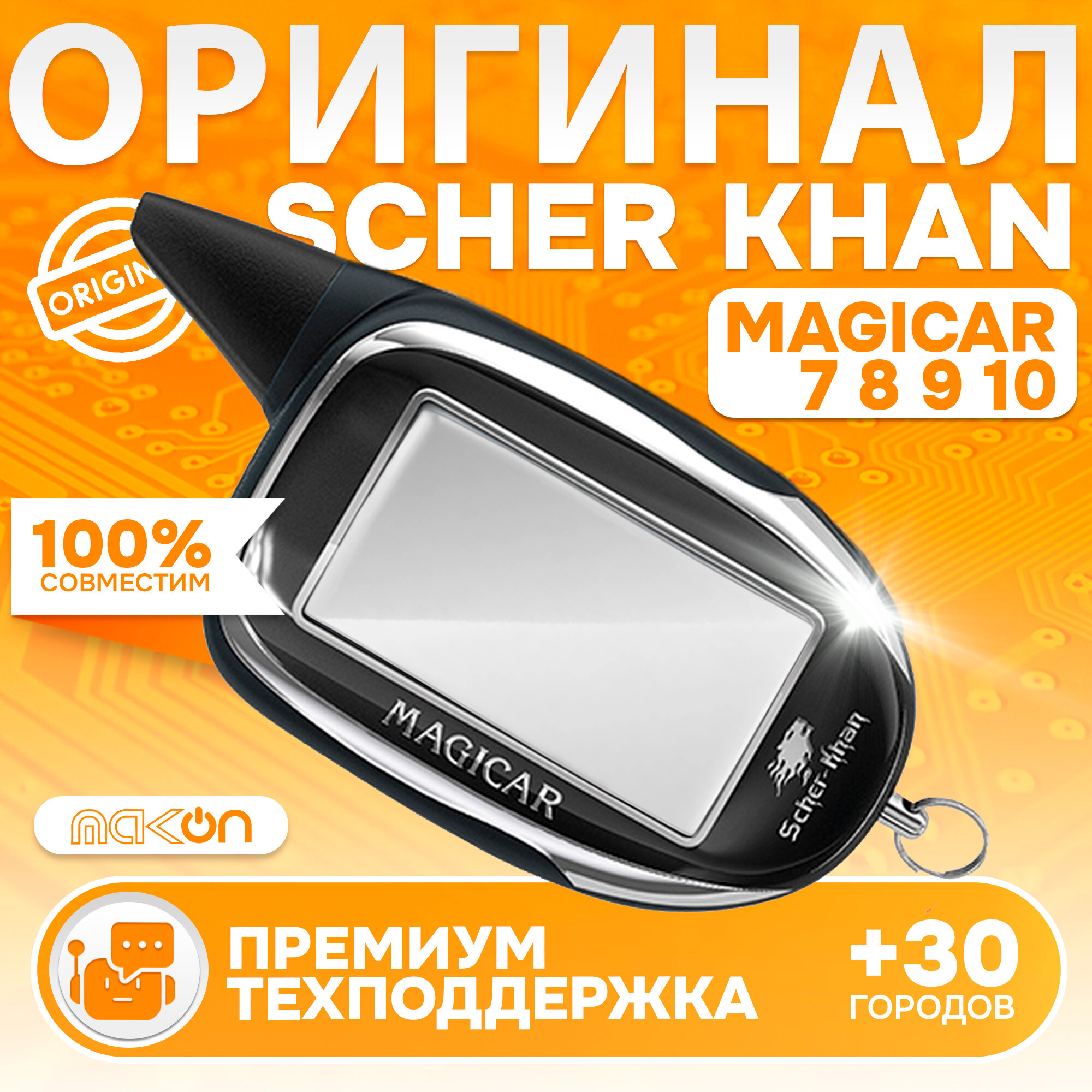 Оригинальный корпус Scher Khan Magicar 7 8 9 10 11 12