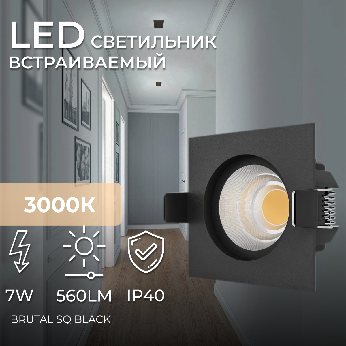 Встраиваемый LED светильник Ledron BRUTAL SQ Black 12.6W, 3000К