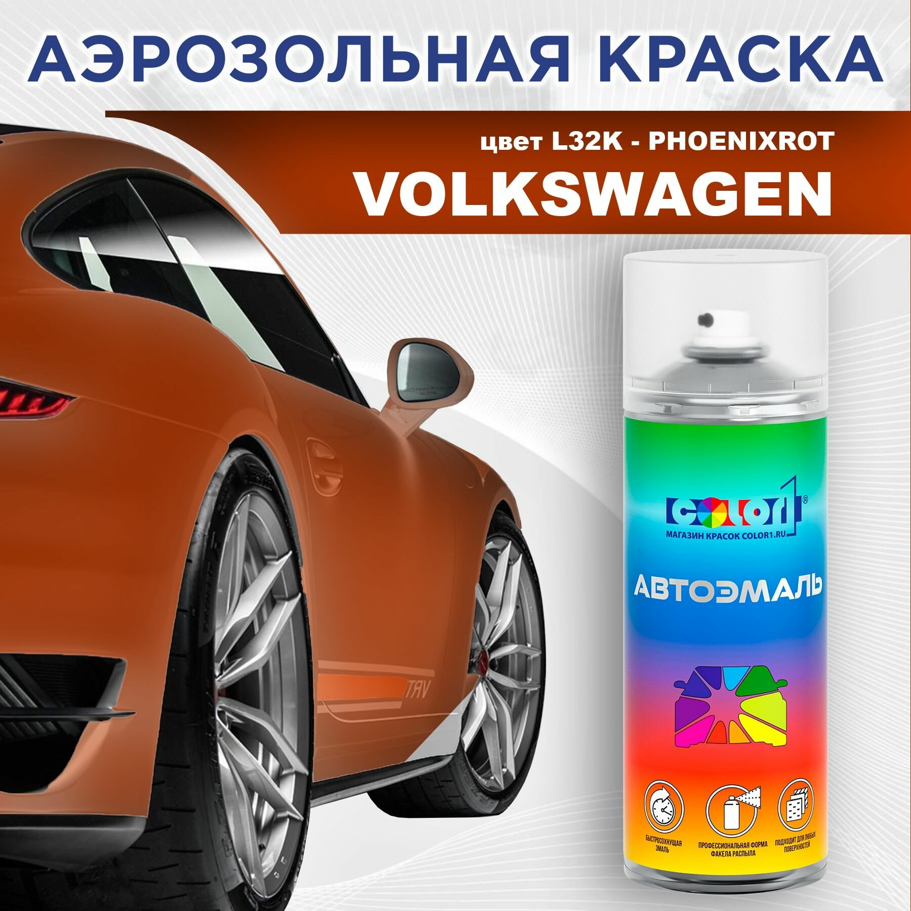 Аэрозольная краска COLOR1 для VOLKSWAGEN - PHOENIXROT, цвет L32K