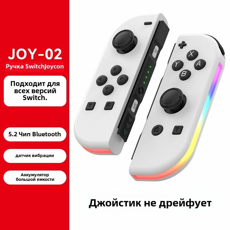 JoyCon для Nintendo Switch, Геймпады Джойкон для Нинтендо Свич.