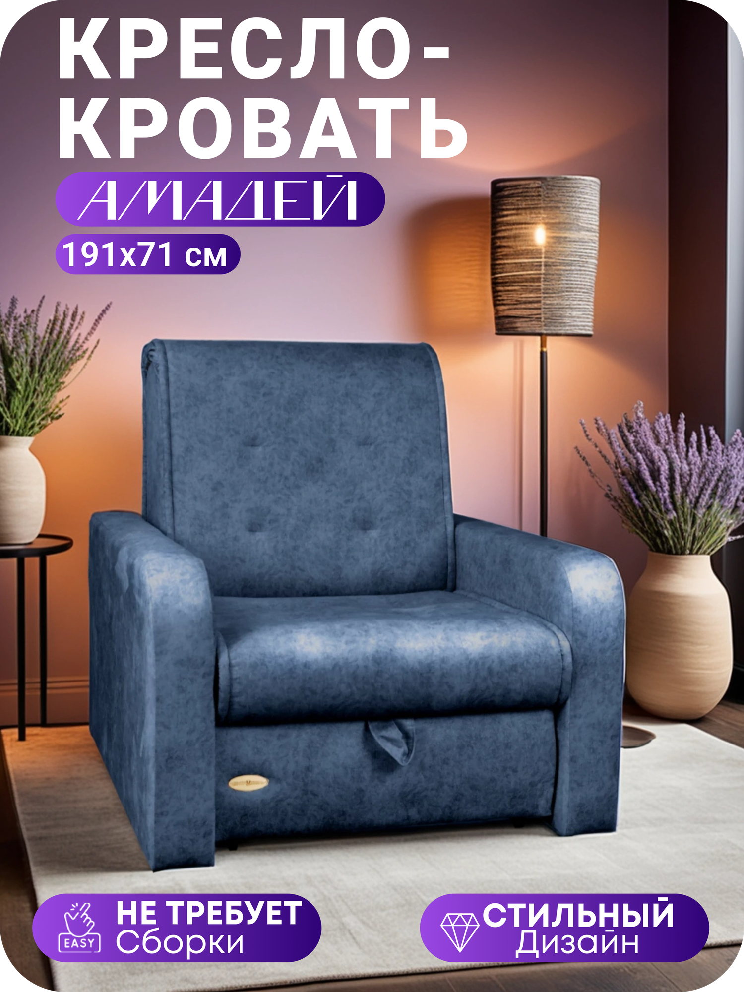 Кресло-кровать раскладное Aмaдей 106х98х101