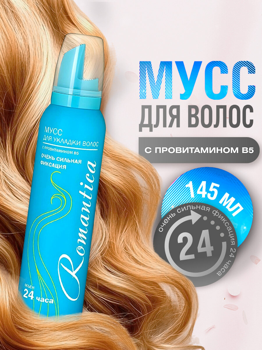 Мусс для волос с провитамином В5 очень сильной фиксации 145мл