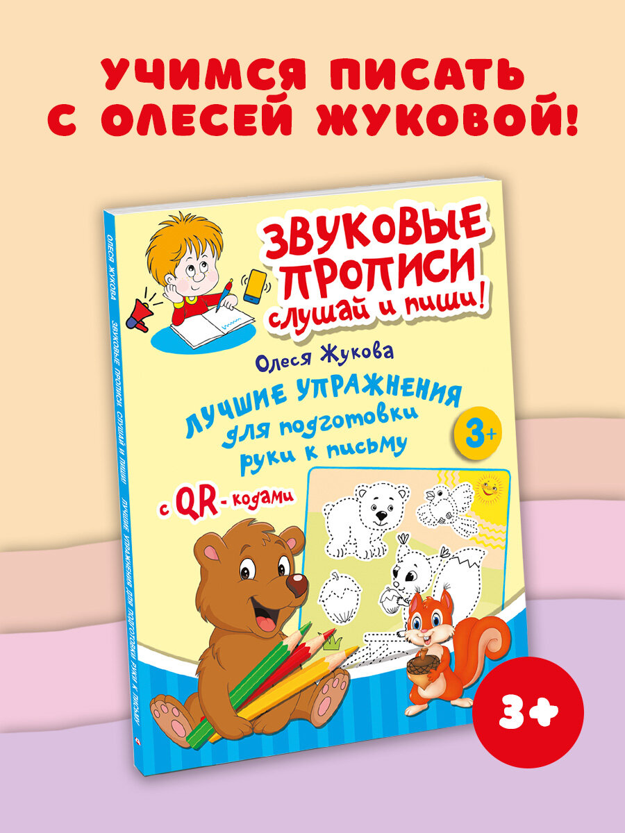 Лучшие упражнения для подготовки руки к письму Жукова О. С.