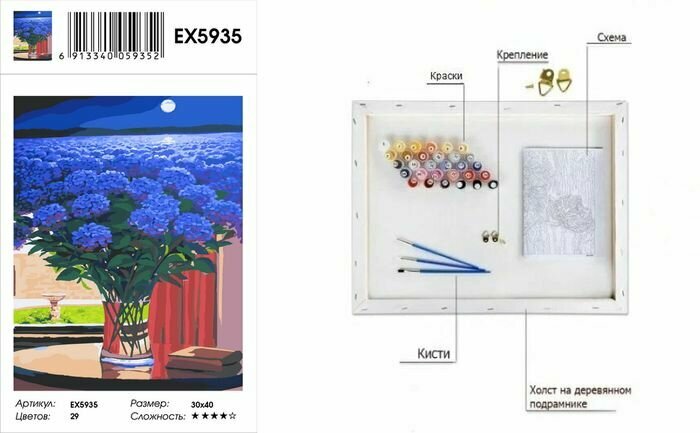 Холст Для Рисования По Номерам Поле гортензии (30*40см, холст на подрамнике, акриловые краски, кисти) EX5935, (YIWU XINSHIXIAN ARTS AND CRAFTS CO, LTD)
