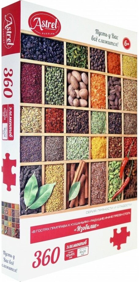 Пазлы 360 деталей. Astrel. Изобилие (серия Пряности и сладости) 06450, (ООО "Оригами")