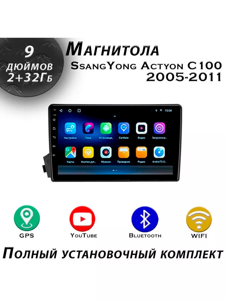 Магнитола TS7 SsangYong Actyon C100 2005-2011 2/32Gb