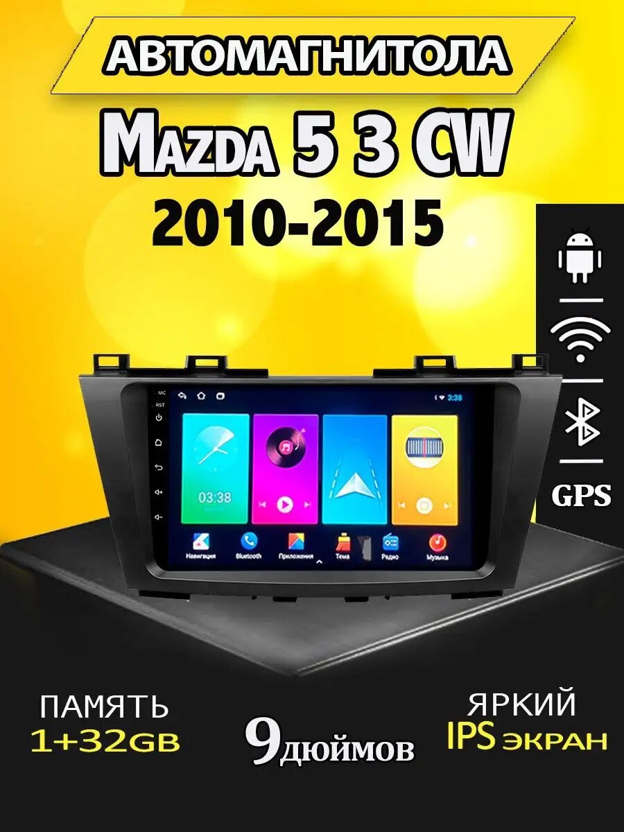 Магнитола Mazda 5 3 CW 2010-2015 1/32GB