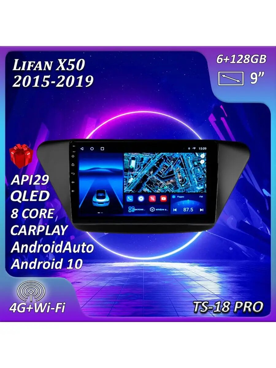 Магнитола TS18 PRO Lifan X50 2015-2019 6/128GB