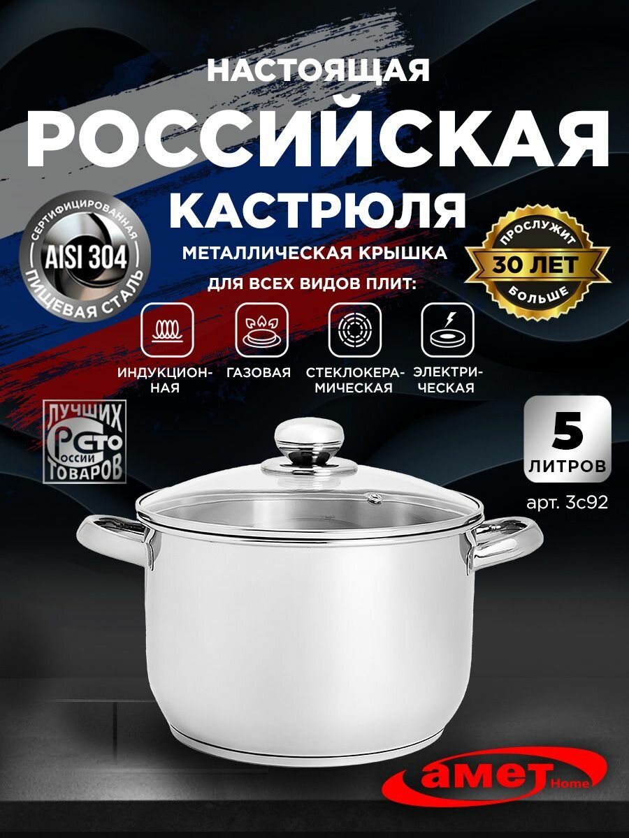 Кастрюля "Прима Блеск" 5 л со стеклянной крышкой