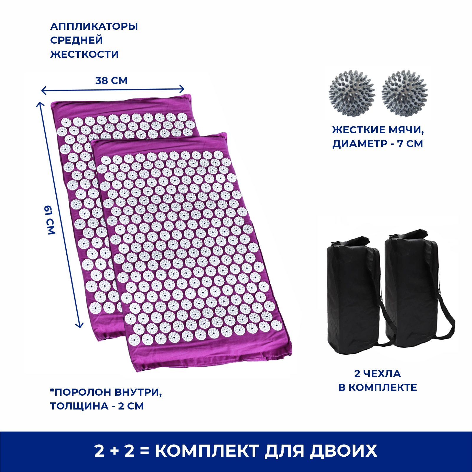 Комплект: 2 коврика фиолетовых +поролон+ 2 чехла+ 2 мяча серых