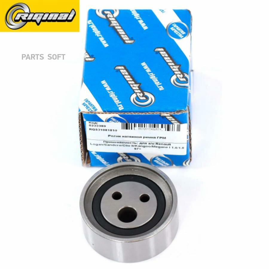 RG531081810 RIGINAL Ролик натяжной ремня ГРМ для а/м Renault Logan/Sandero/Clio II/Kangoo/Megane I 1.4/1.6 97> RIGINAL