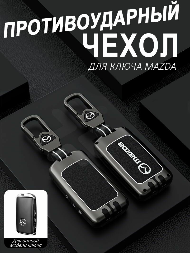 Чехол для автомобильного ключа Mazda 3,6 CX-5 CX3 CX9 CX30 CX60