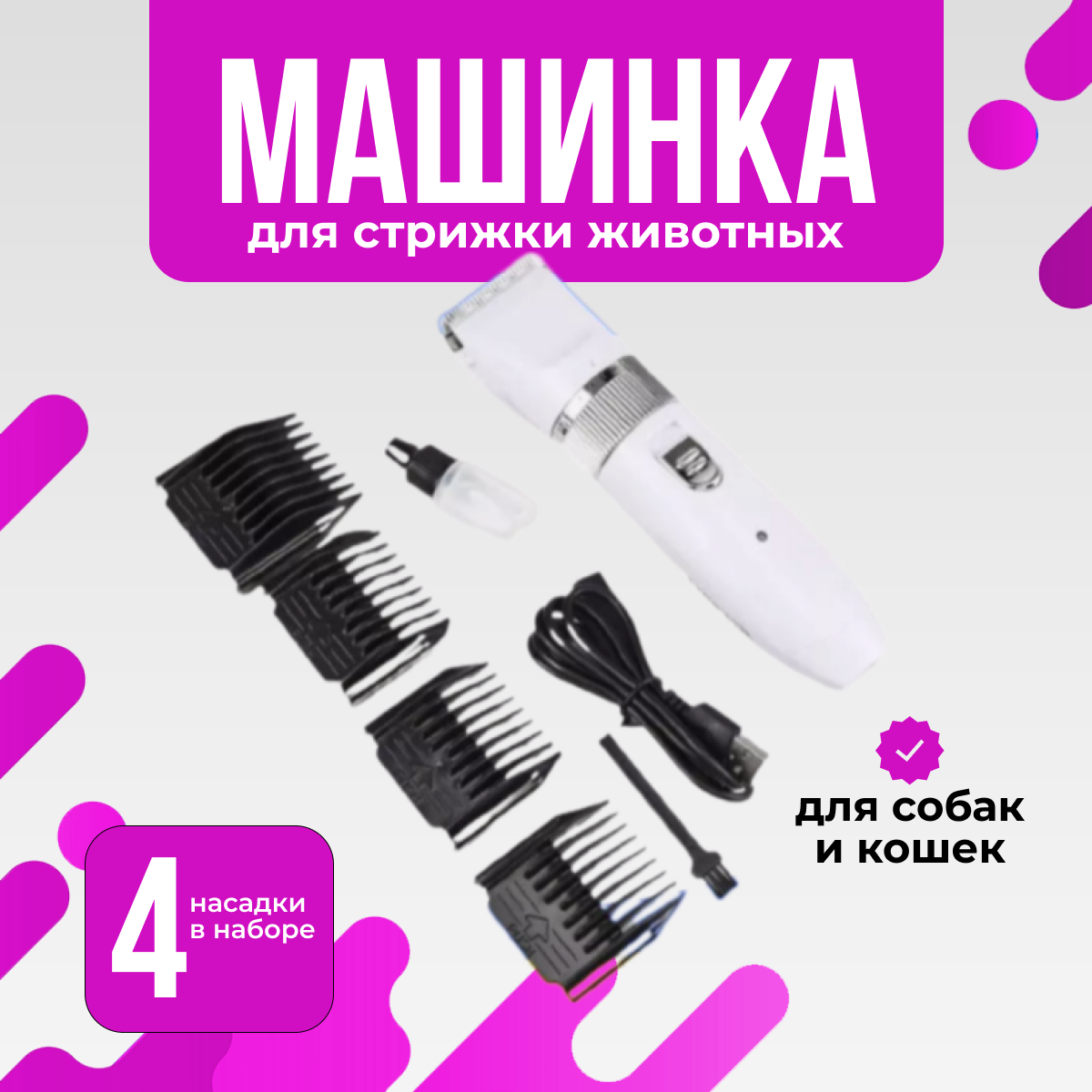 Машинка для стрижки животных GM-634 Триммер для стрижки животных груминг набор