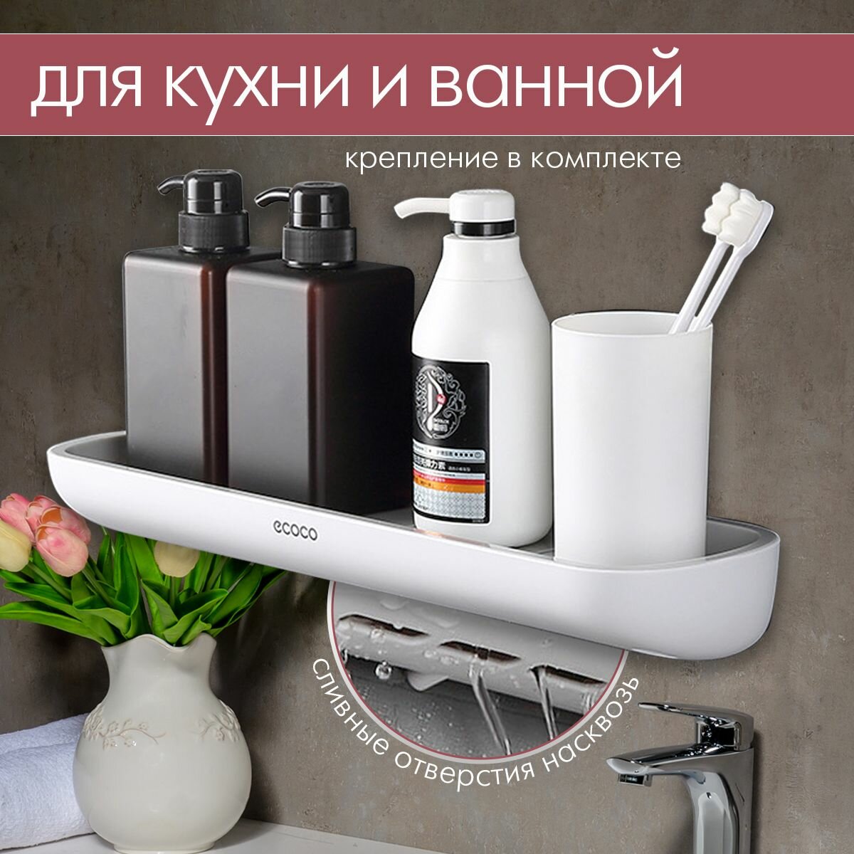 Полка для ванной комнаты