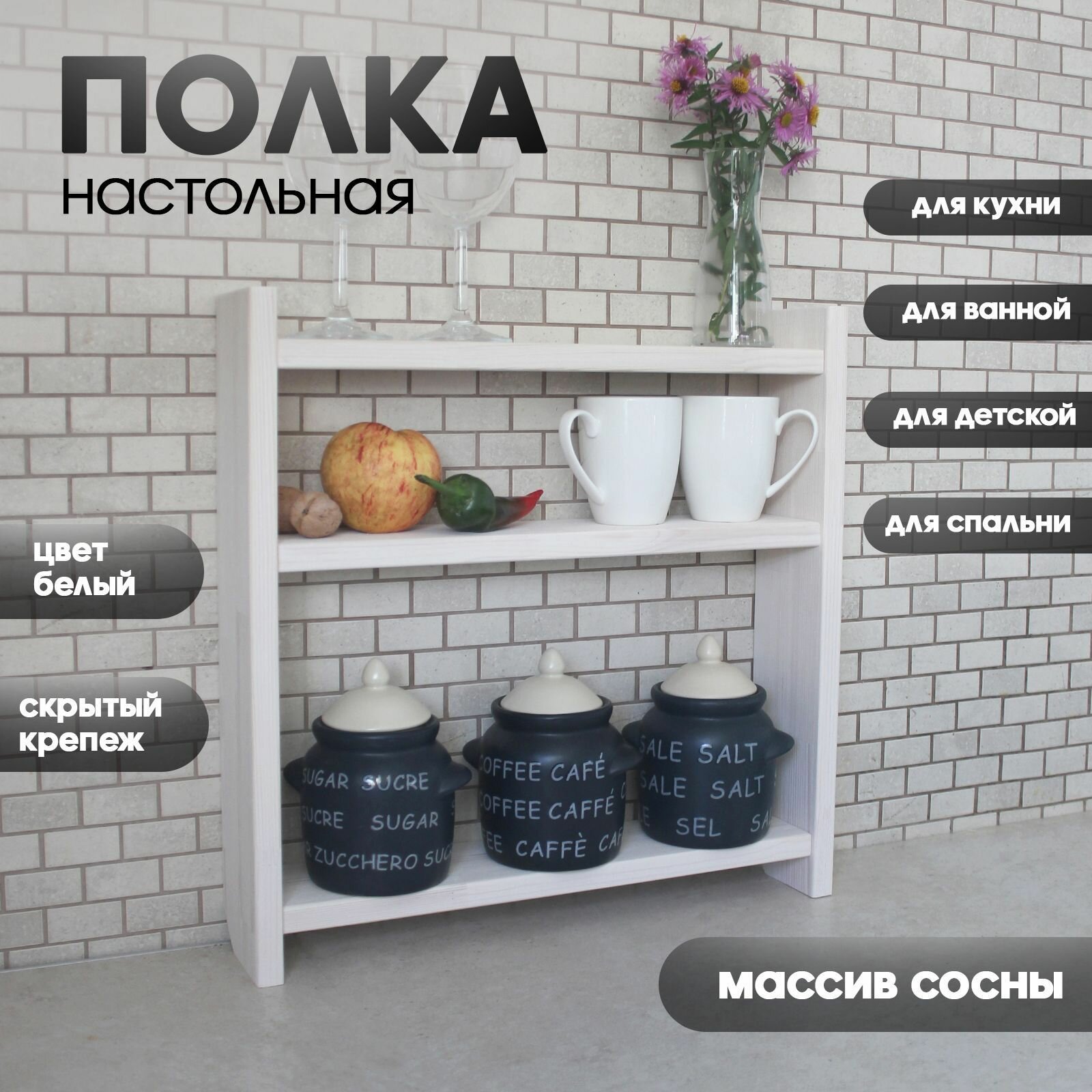 Полка настольная деревянная ширина 42 см с вырезом под плинтус