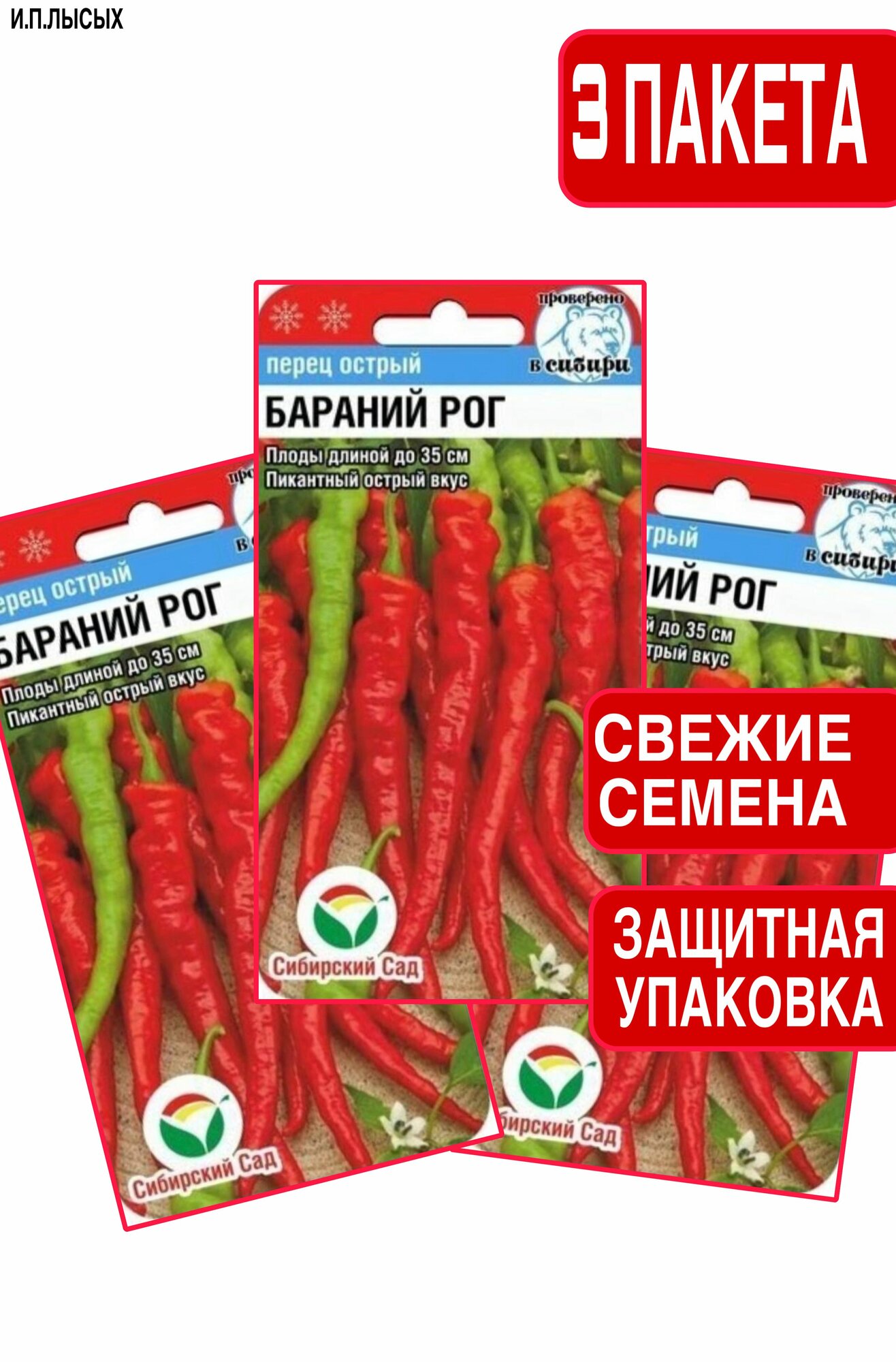 Семена Перец острый Бараний Рог 15шт