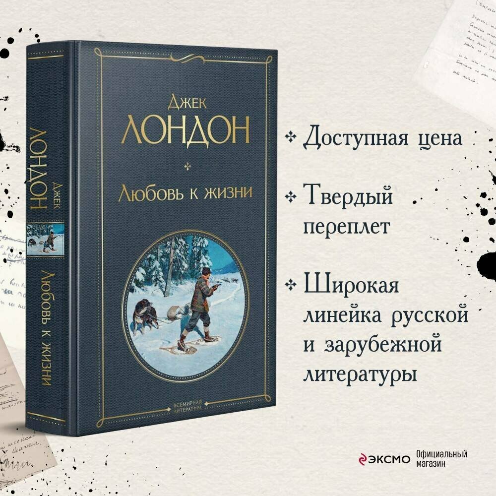 Любовь к жизни