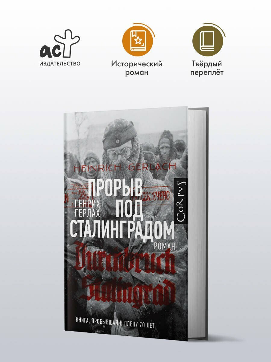Прорыв под Сталинградом — фото 1