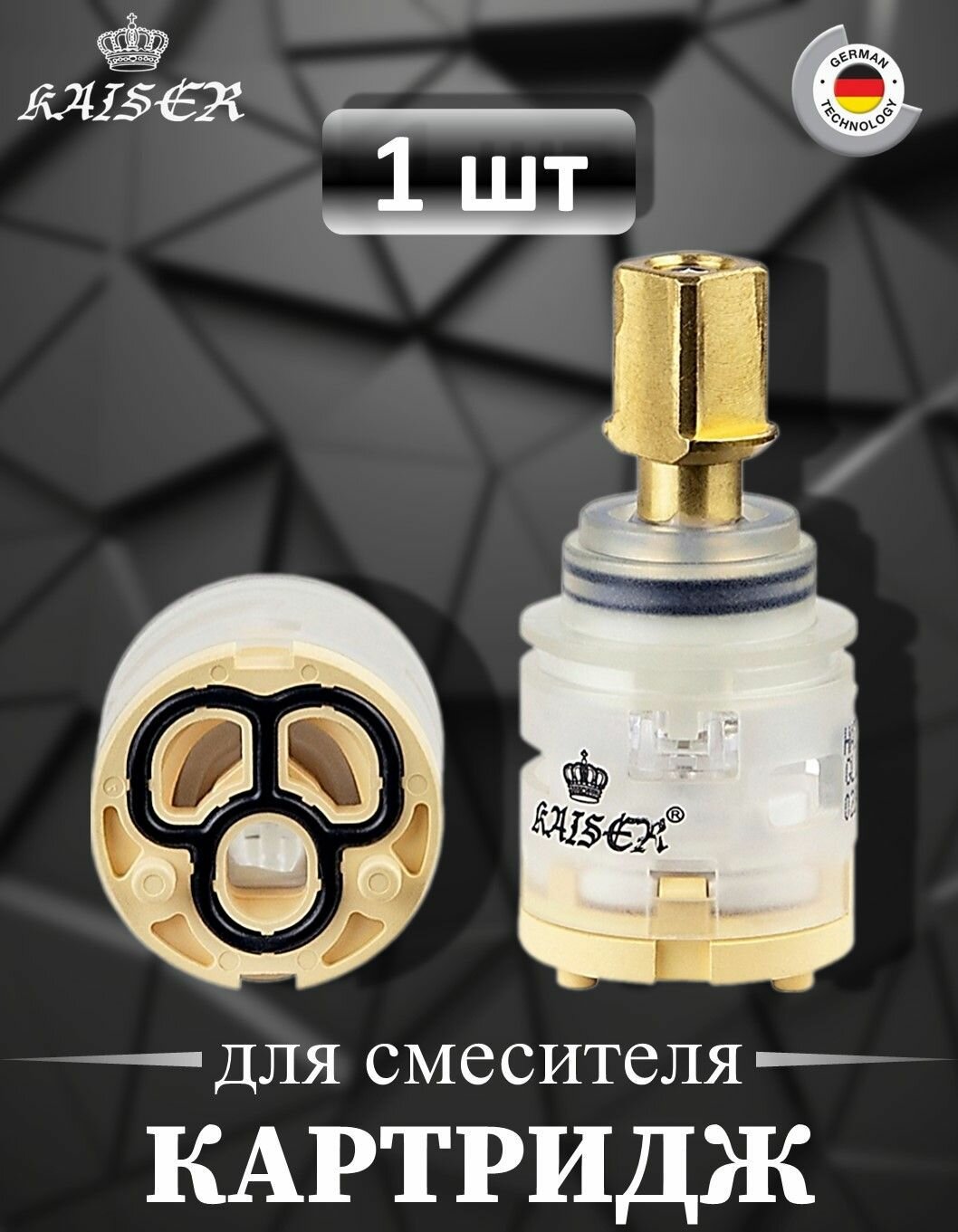 Картридж KАISER 6200 (53К мет.) d25 для смесителей серии 53