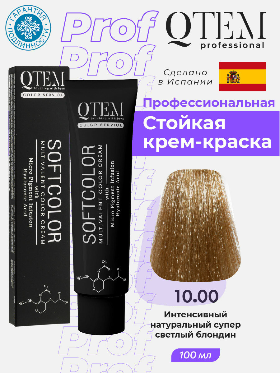 Мультивалентный краситель c микропигментом и гиалуроновой кислотой, 100 мл