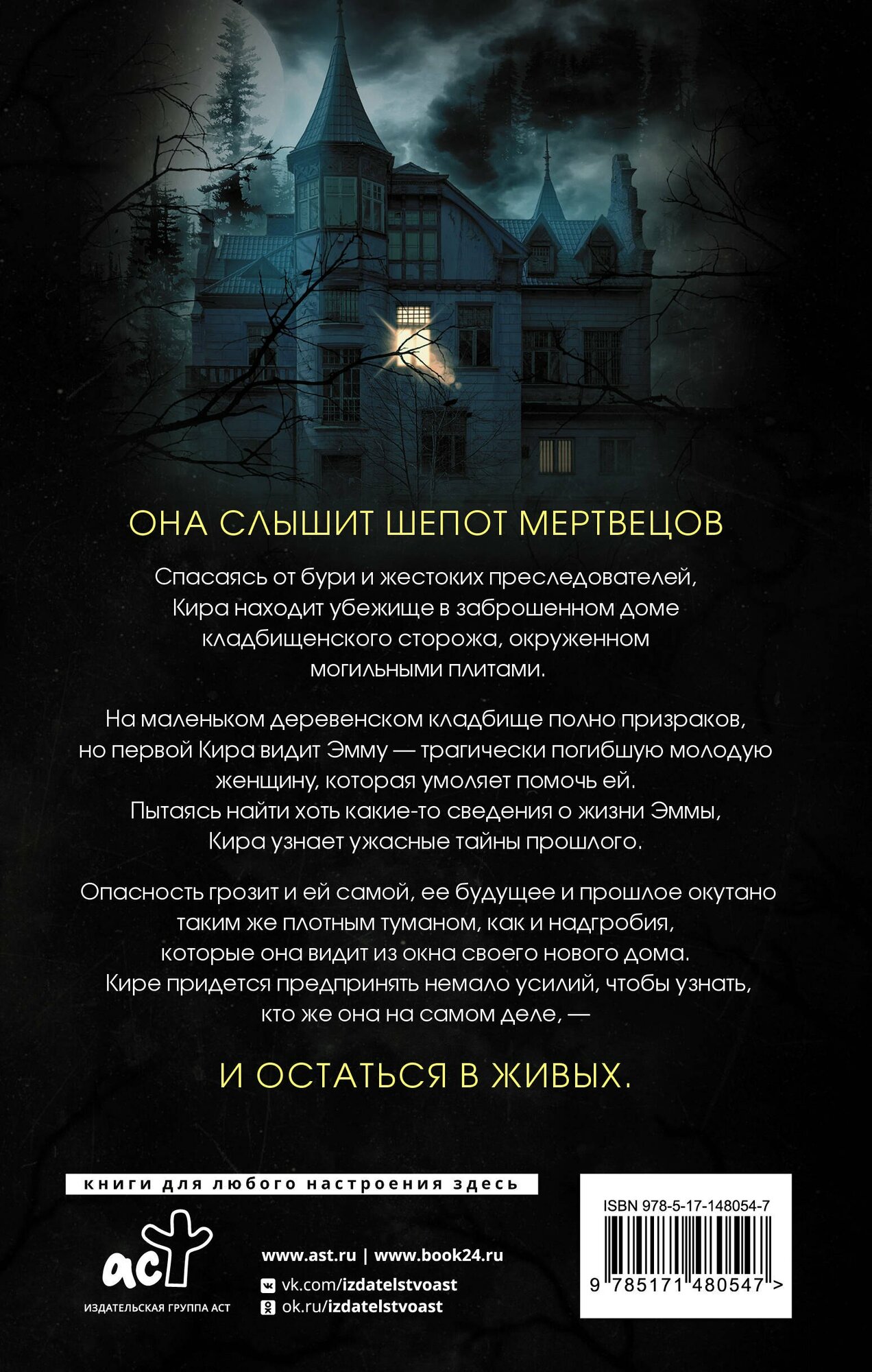 Шепот мертвецов. Хранитель могил (Дарси Коутс)