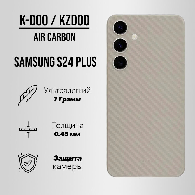 Ультратонкий чехол для Samsung Galaxy S24 Plus KZDOO (K-DOO) Air Carbon , серый титан супертонкий чехол для Самсунг C24 Плюс