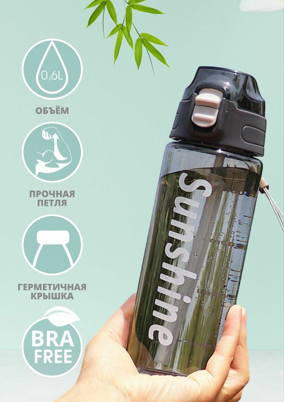 Бутылка для воды "Sports Bottle", герметичная, пластик, 600мл