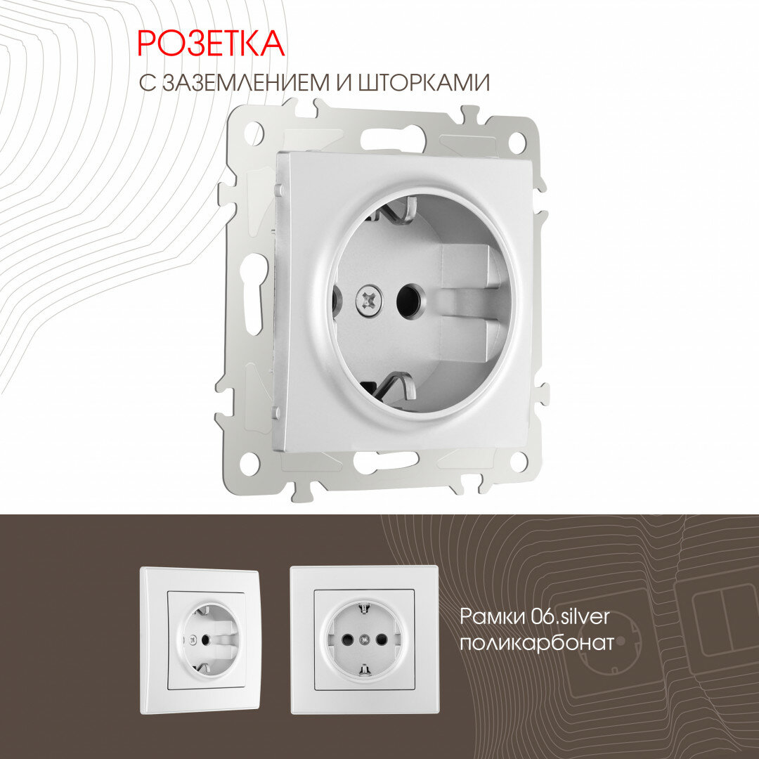 Розетка с заземлением и шторками, 16A 250V 206.40-1. silver Arte Milano
