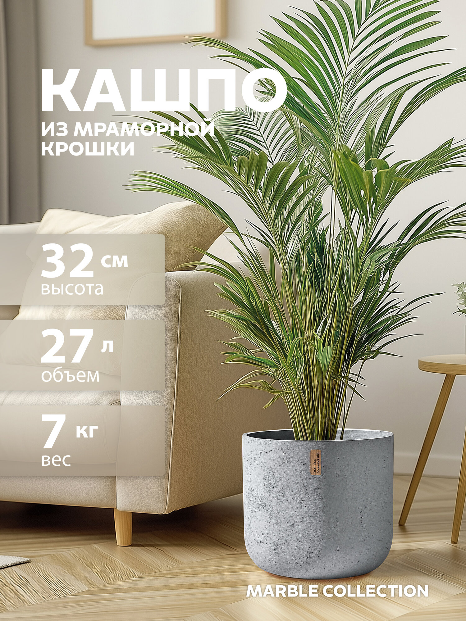 Кашпо напольное большое 27 литров