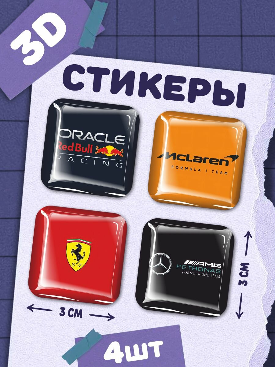 Наклейки на телефон 3д стикеры Ф1