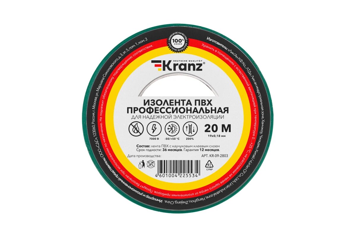 KRANZ ПВХ изолента зеленая 0,18х19 мм, 20 м - для электропроводки и изоляции кабелей