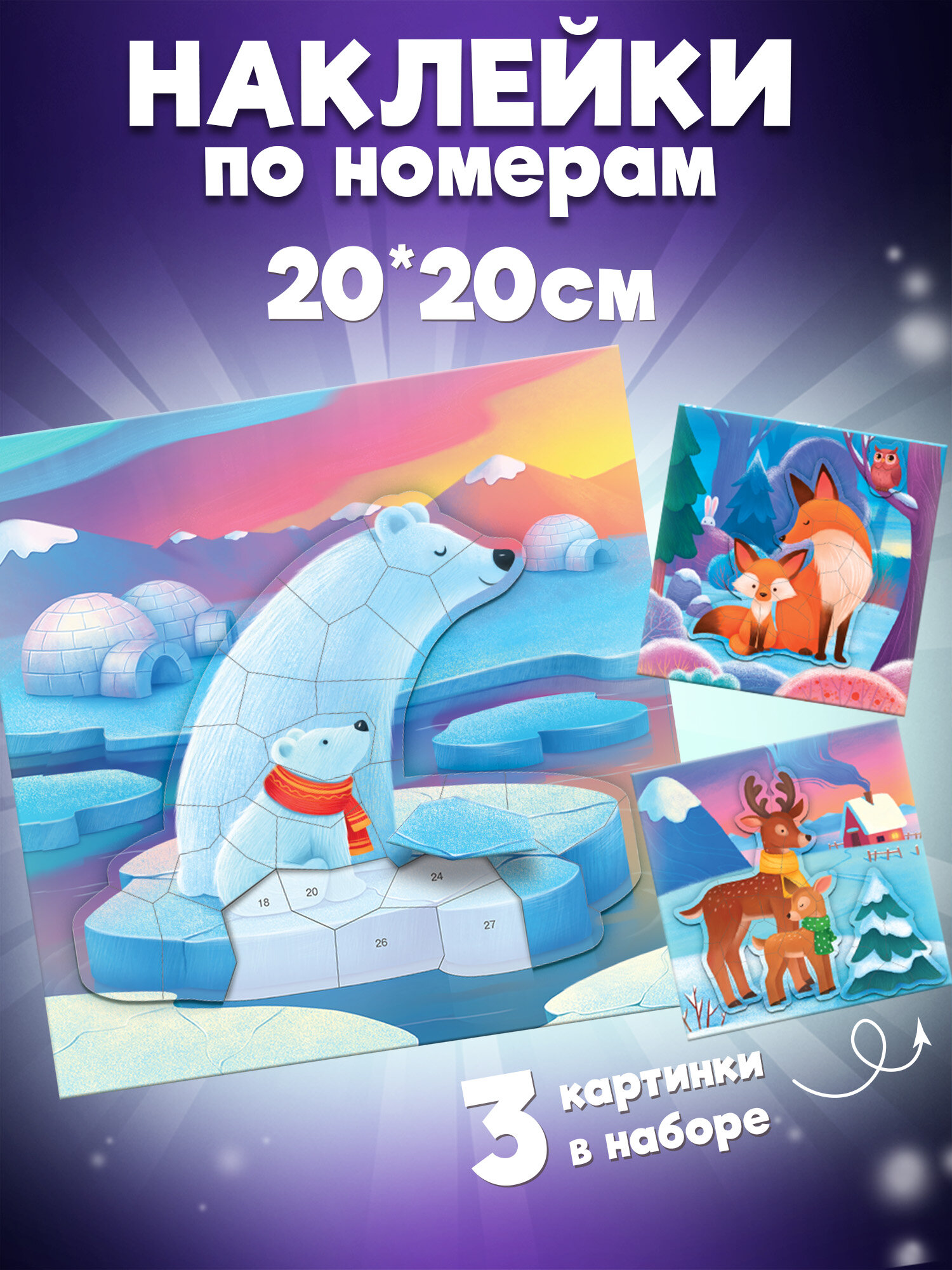 Набор для аппликации Дрофа-Медиа "Рисуем наклейками", 20x20 см, от 7 лет