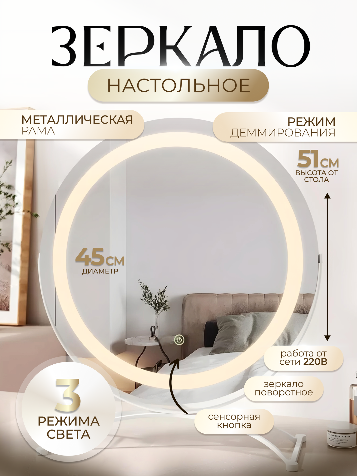 Зеркало настольное Etoile Celeste с подсветкой и сенсорным выключателем