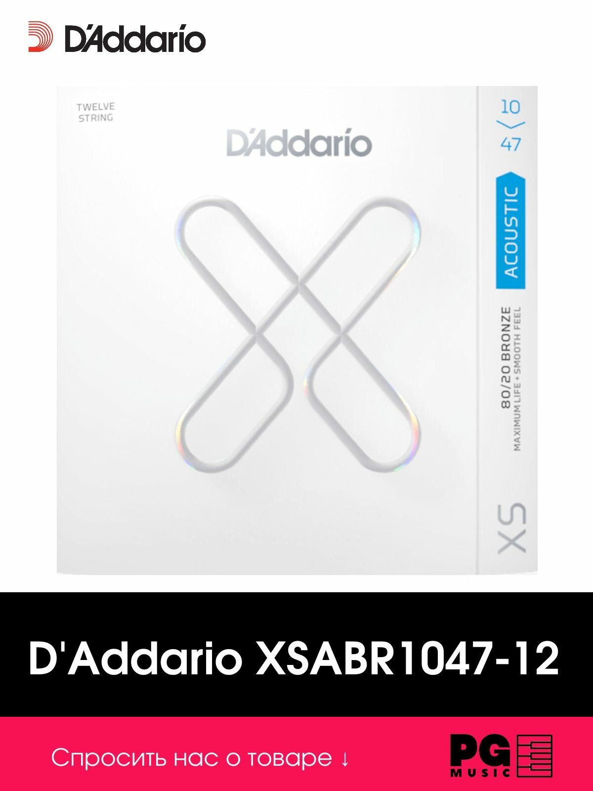 Струны для 12-струнной акустической гитары D'Addario XSABR1047-12 XS