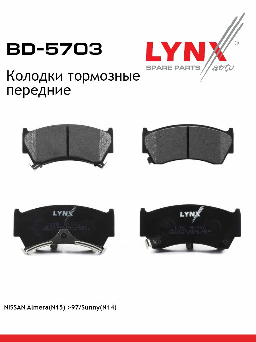 LYNXauto Колодки тормозные дисковые передние NISSAN Almera(N15) ->97/Sunny(N14)