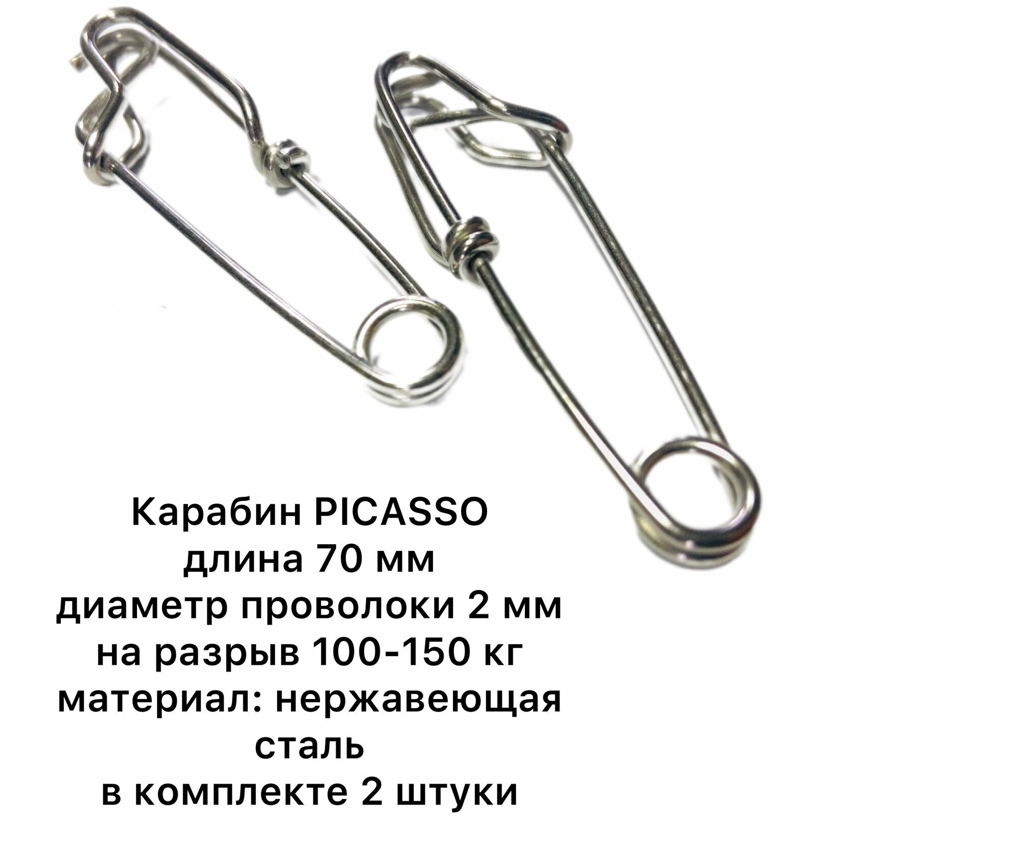 Карабин булавка Picasso 2шт.